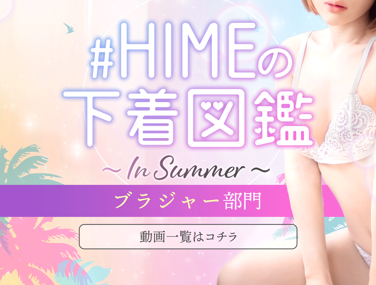 イベントランキング | ヒメチャンネル【HIME CHANNEL】