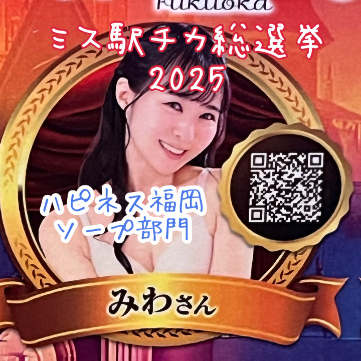 🫧みわ💍ハピネス福岡🩷：ハピネス福岡(福岡県 ソープ)ヒメチャンネル【HIME CHANNEL】